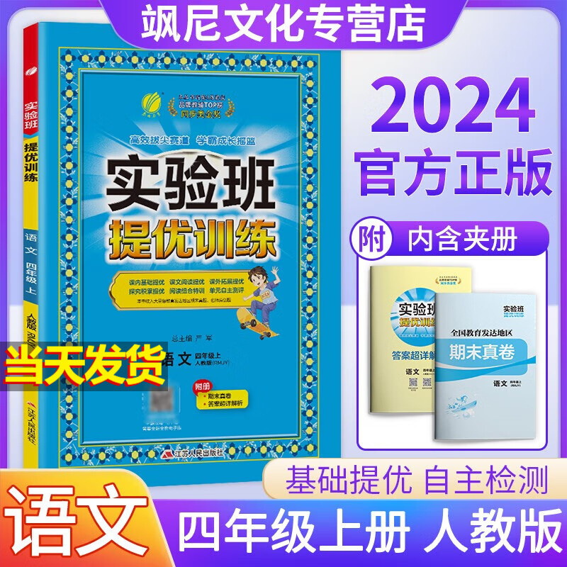 2023新版实验班提优训练四年级上册 语文 人教版