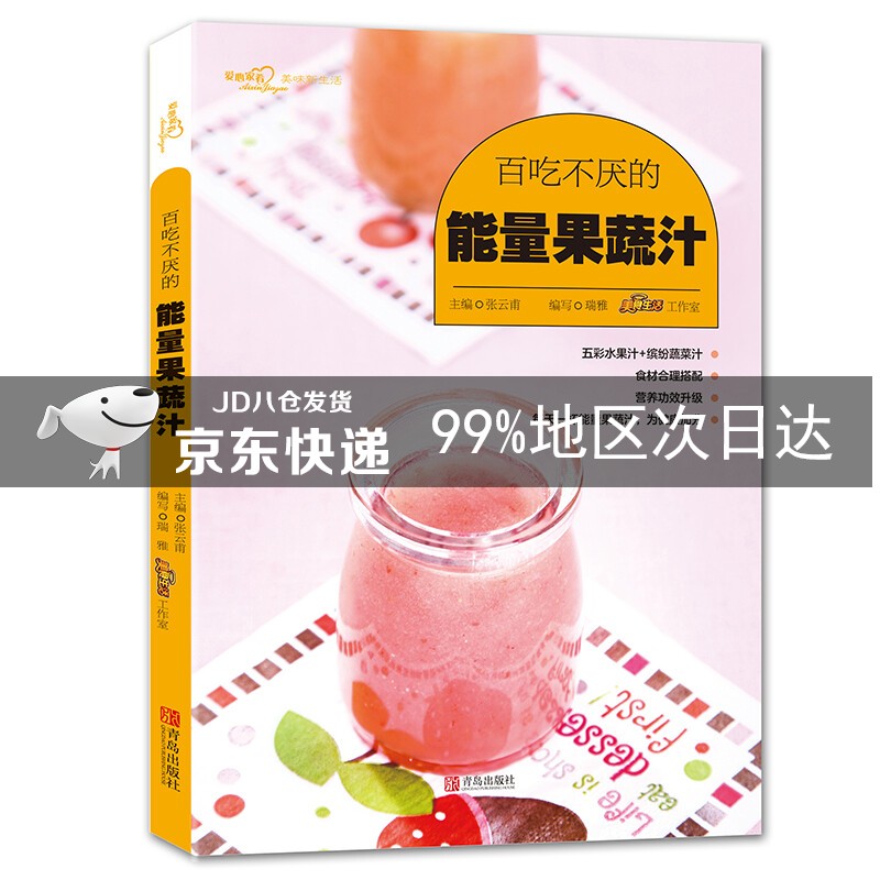 百吃不厌的能量果蔬汁