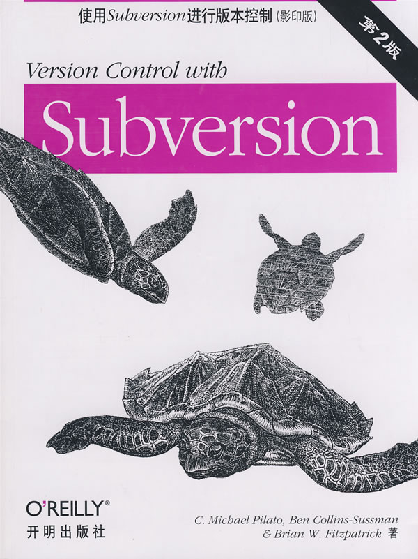 使用Subversion进行版本控制【特惠】