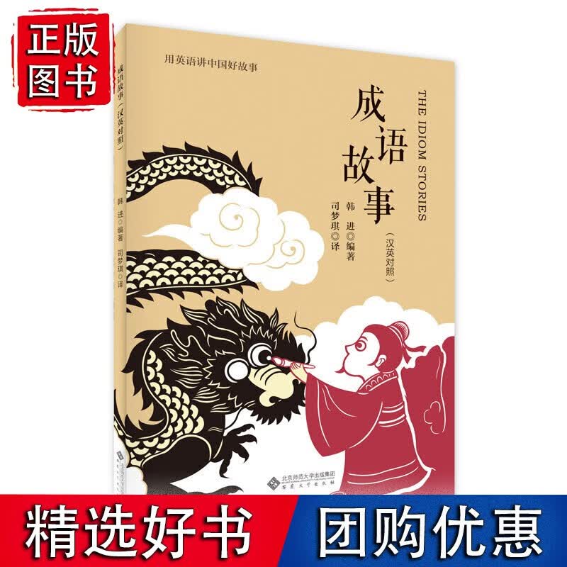 成语故事（汉英对照）