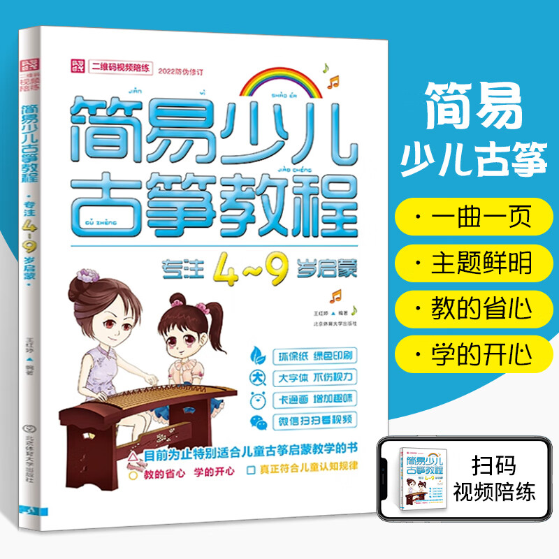 简易少儿古筝教程 古筝初学者入门教材书籍 儿童古筝教学书 幼儿零基础自学古筝教程 从零起步学古筝