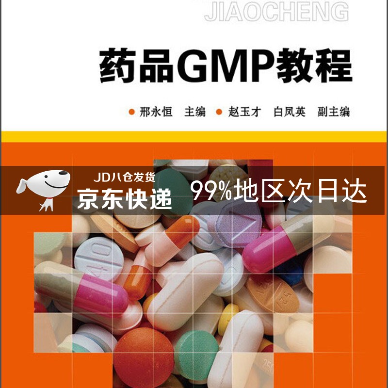 药品GMP教程
