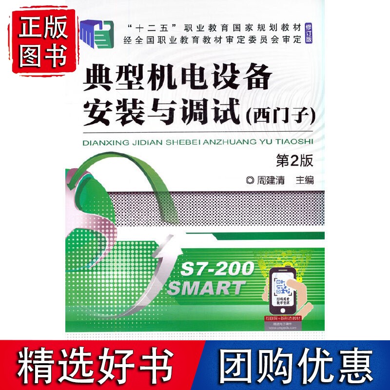 典型机电设备安装与调试 西门子
