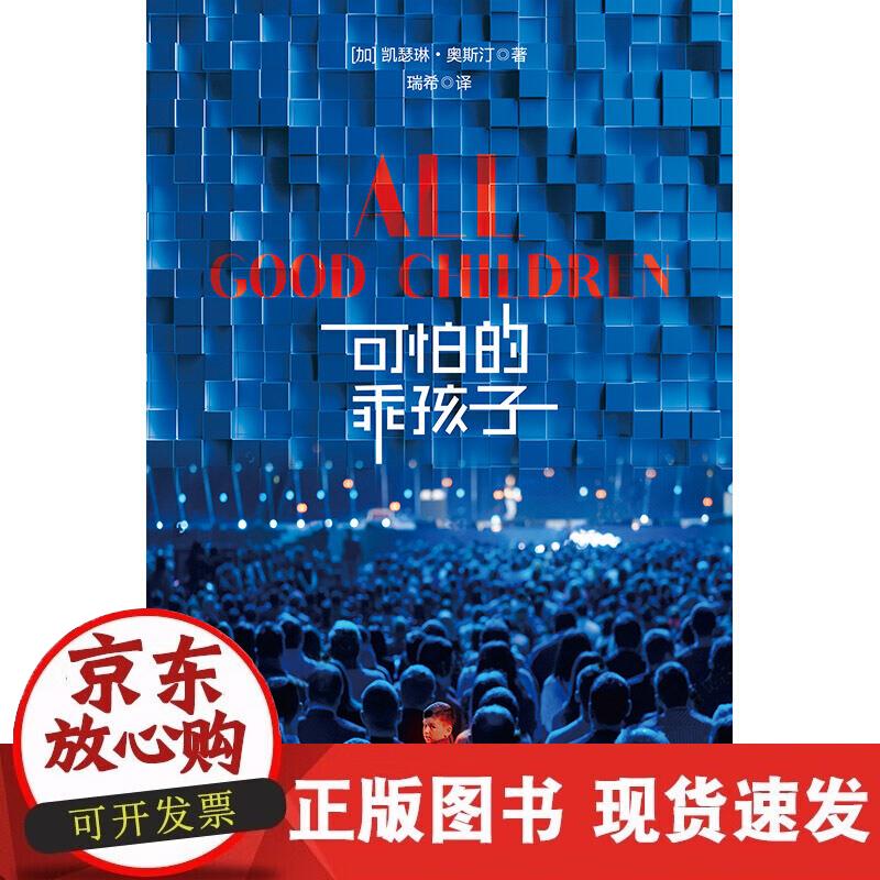 【现货】可怕的乖孩子