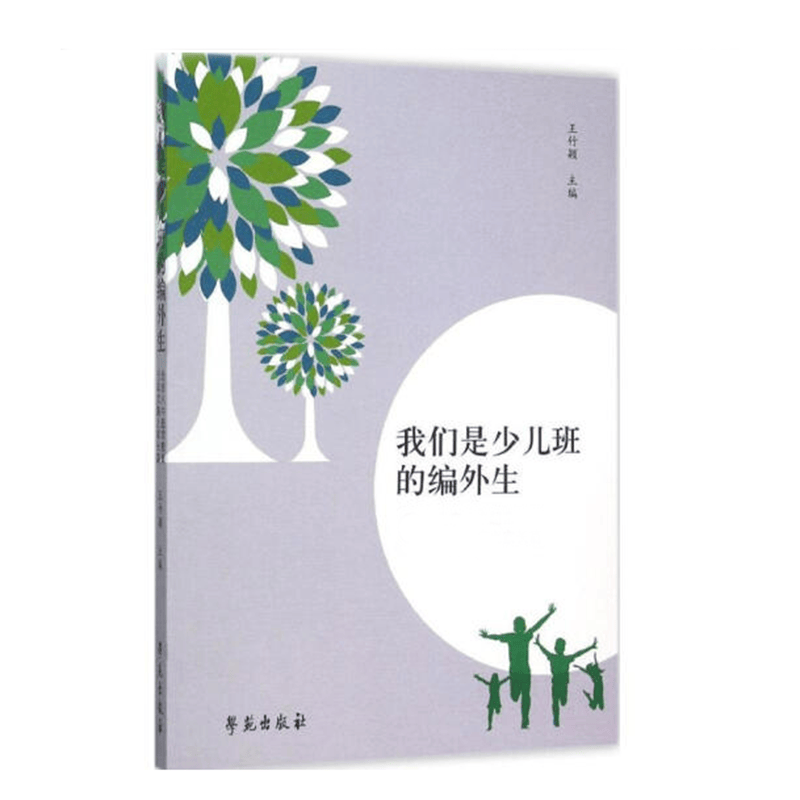 我们是少儿班的编外生