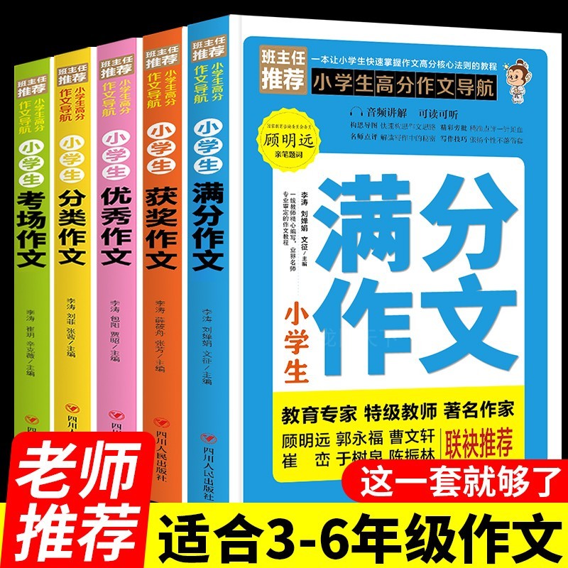 小学分类作文作文书大全必读适合小学生三到四五六年级至上册下册课外书老师同步阅读书籍全套书目3一4-5-6下学期儿童看的推荐 【全5册】3-6年级高分作文