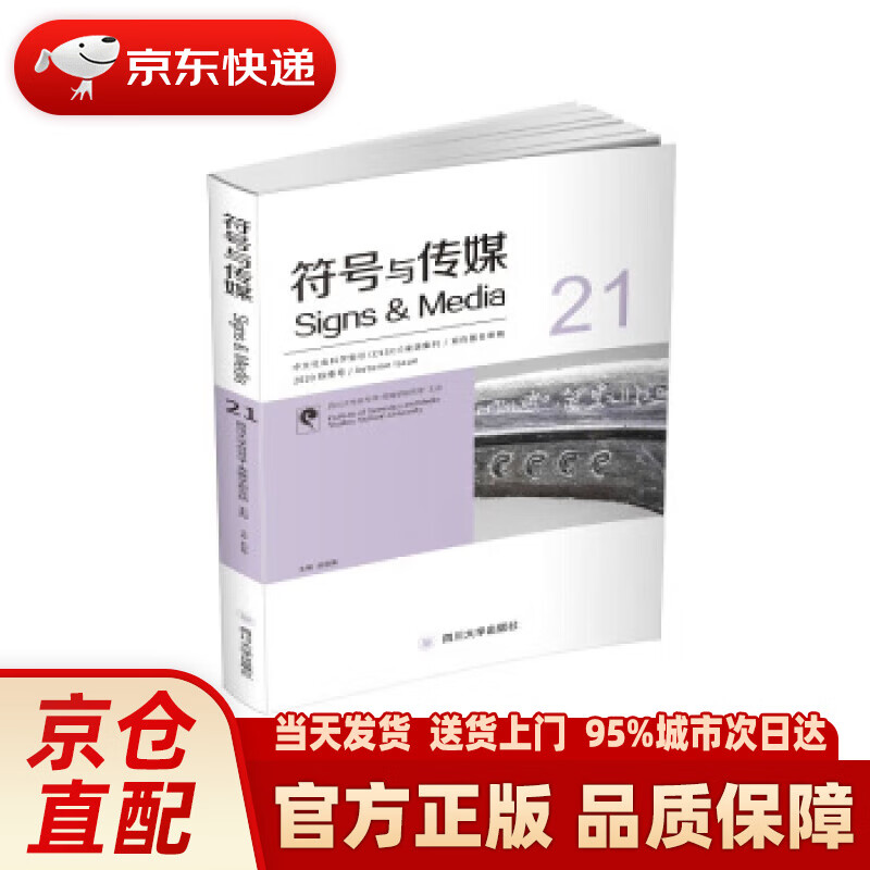 符号与传媒（21）