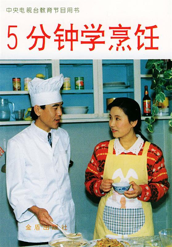 5分钟学烹饪【好书，下单速发】