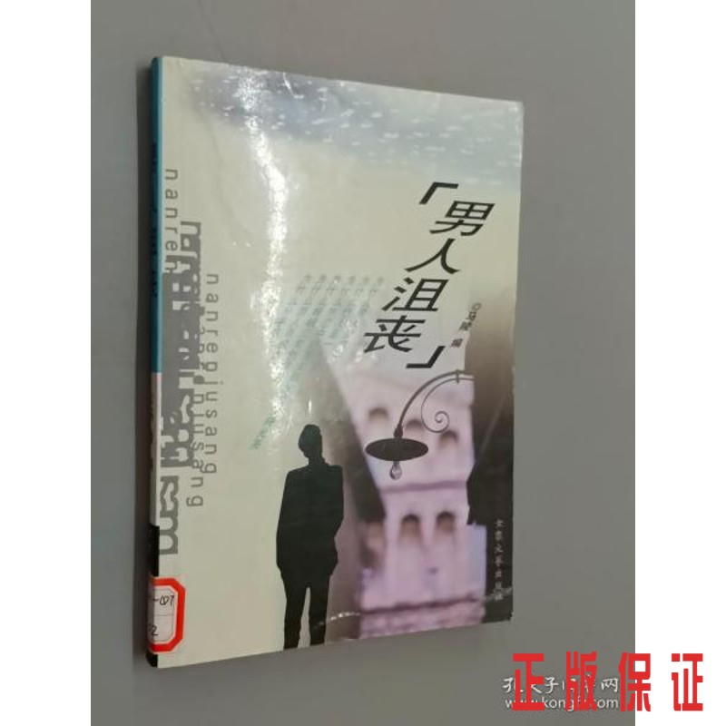 保证 可开发票！！男人沮丧