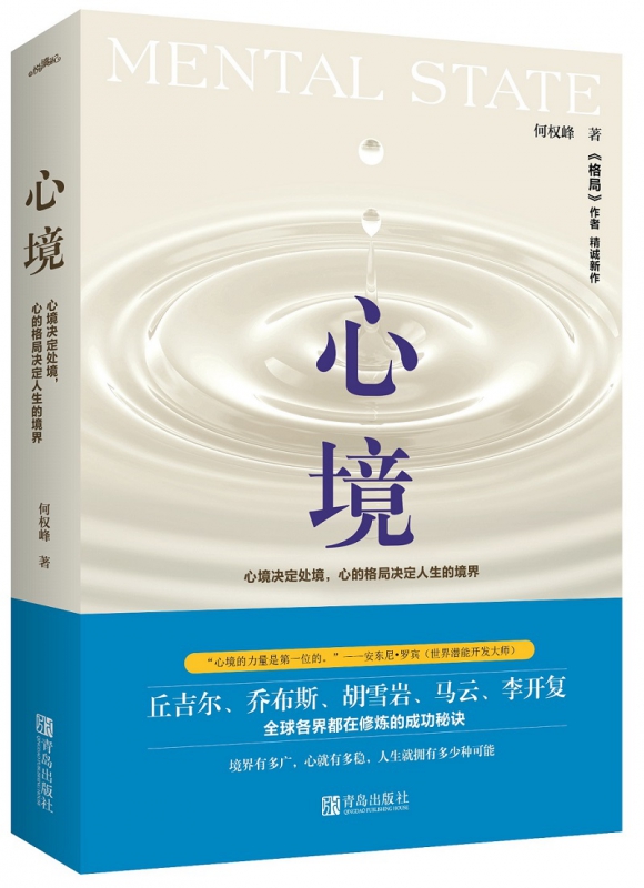 《心境》