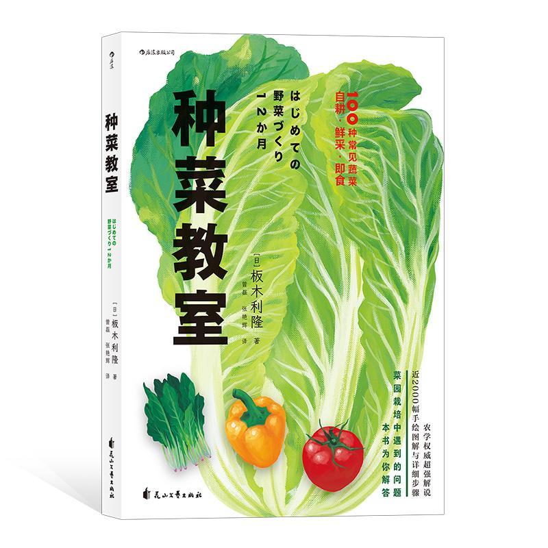 种菜教室板木利隆家居9787551148146