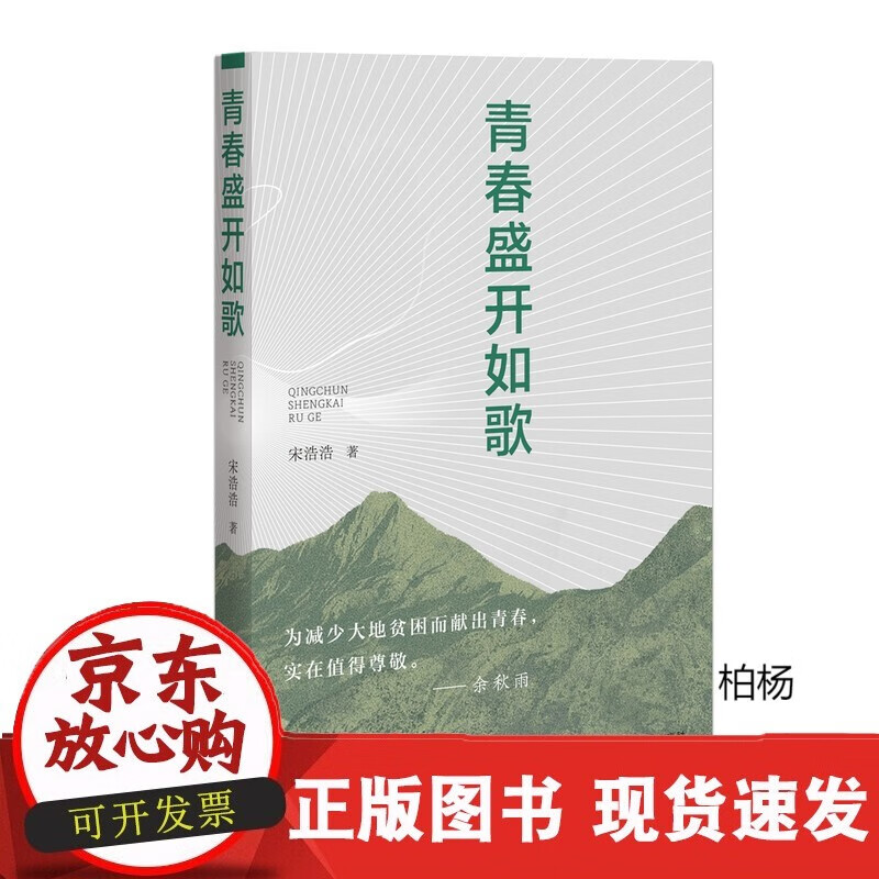 速发 青春盛开如歌