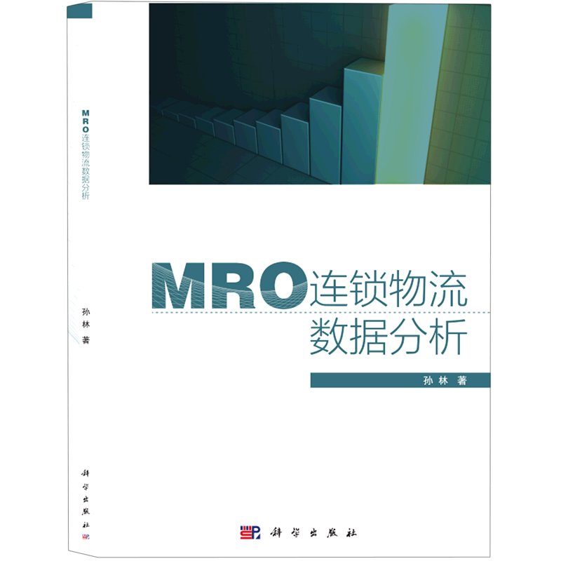 MRO连锁物流数据分析