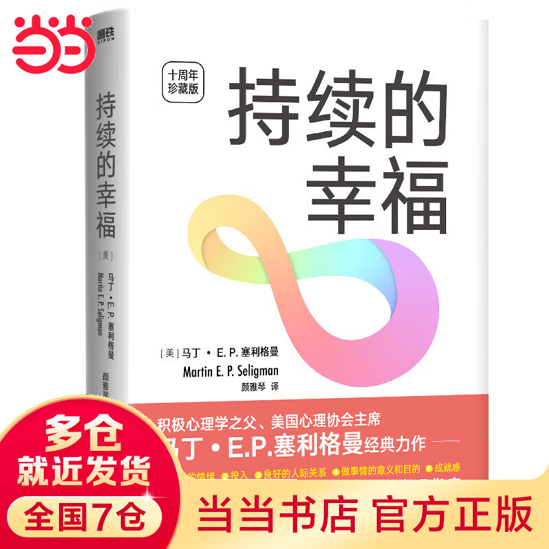 持续的幸福（十周年典藏版）