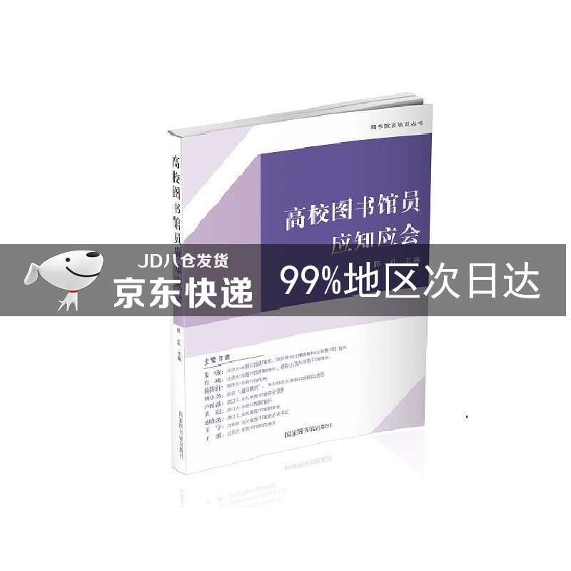 高校图书馆员应知应会
