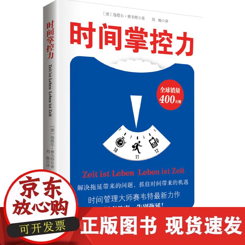 【现货】时间掌控力