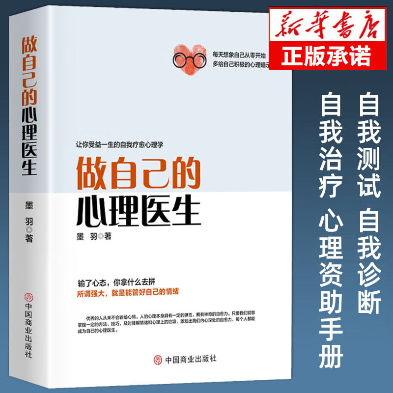 做自己的心理医生心理学书籍心理咨询疏导抑郁症入门基础焦虑症的自救情绪管理书健康与生活蛤蟆先生去看