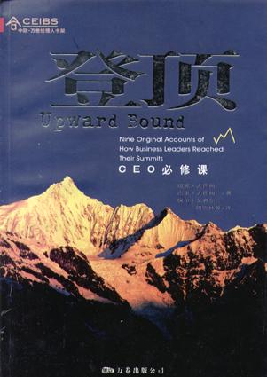登顶 迈克.尤西姆