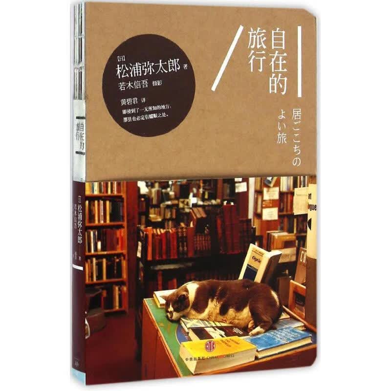 自在的旅行【，放心购买】