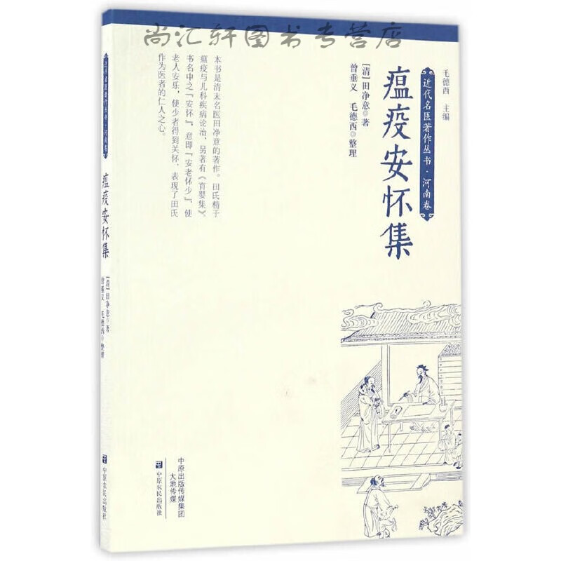 瘟疫安怀集