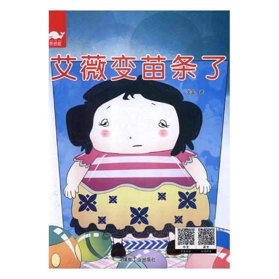 艾薇变苗条了弗朗西斯·培根家委员会家居9787502063849 图画故事中国当代