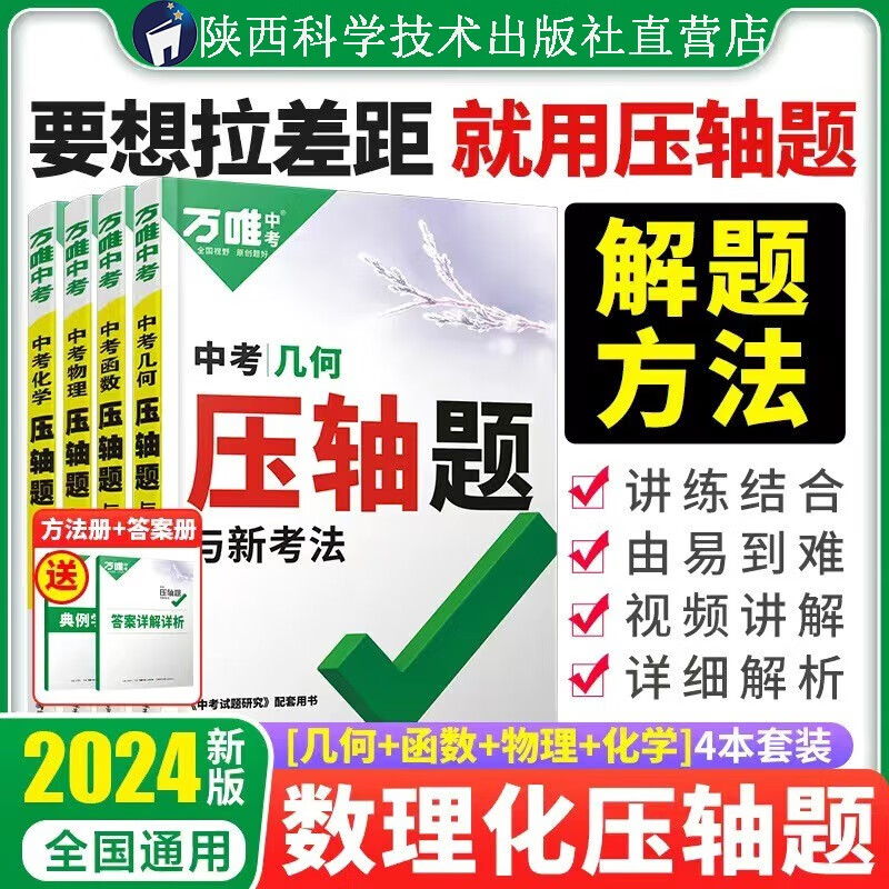 2024万唯中考数学物理化学压轴题几何函数实验计算初二初三八九年级中考物理化学专项训练习册初中数学总复习资料全套万维官方旗舰店出版社直营 压轴题【化学】1本