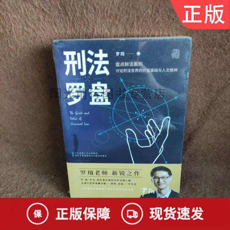 罗翔：刑法罗盘