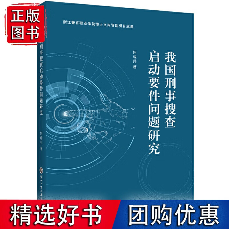 【速发】我国刑事搜查启动要件问题研究