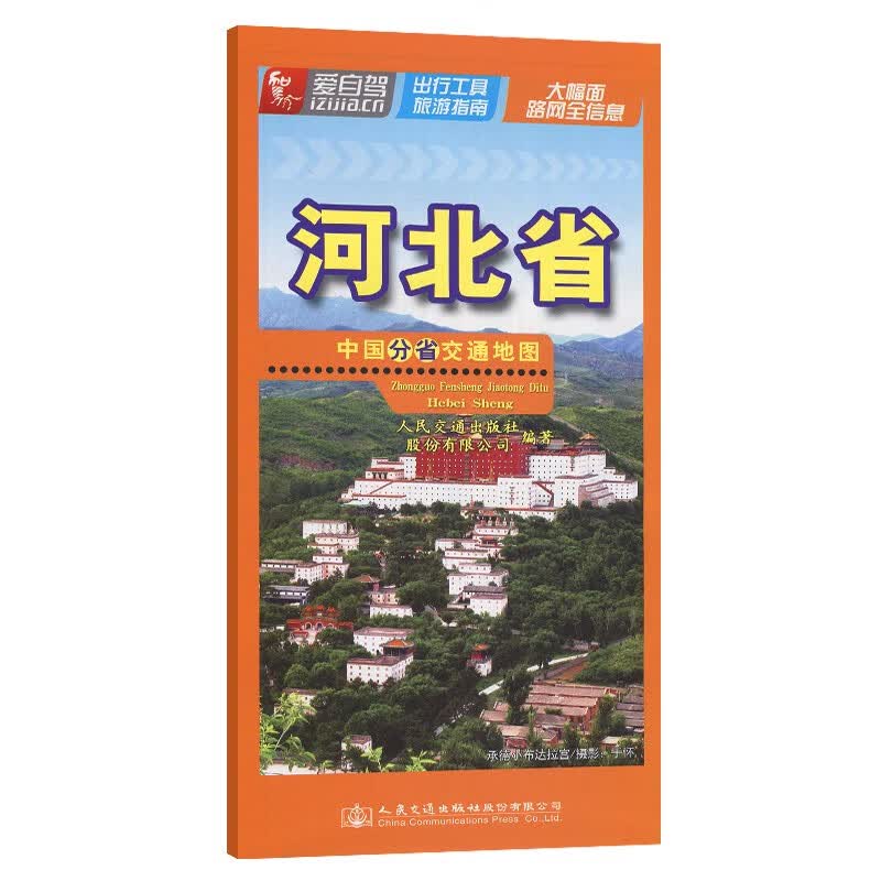 中国分省交通地图-河北省
