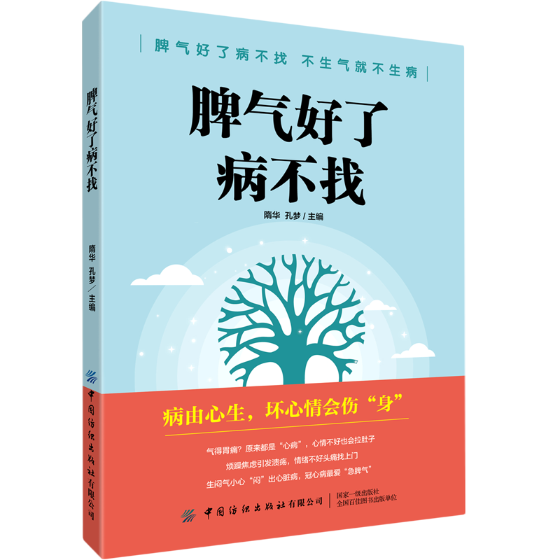 脾气好了病不找