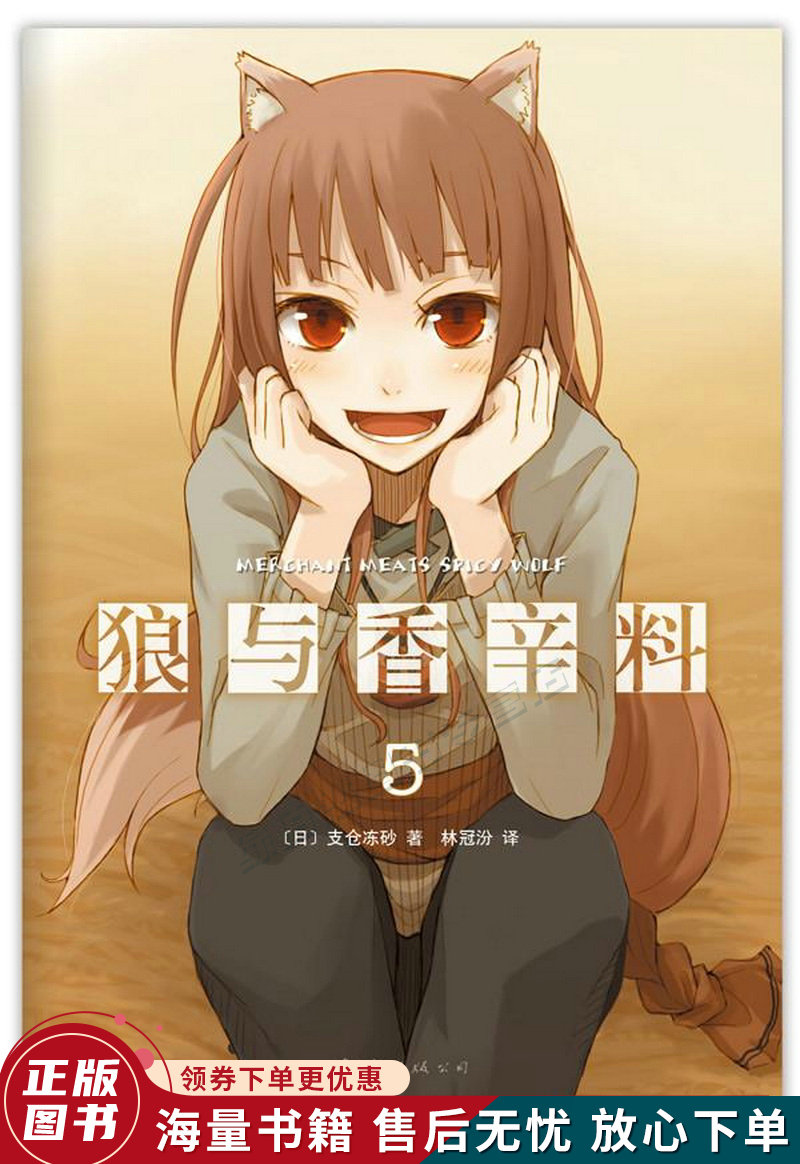 狼与香辛料05