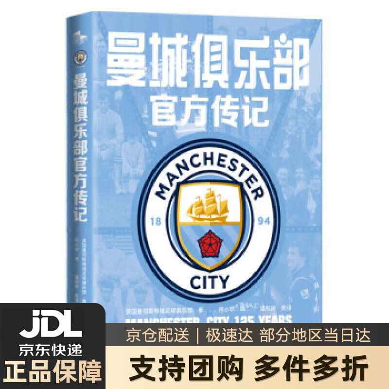 【 送货上门】曼城俱乐部官方传记