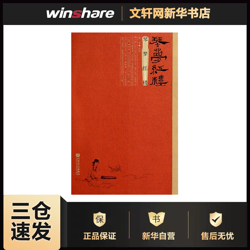 琴梦红楼 杨青 书籍