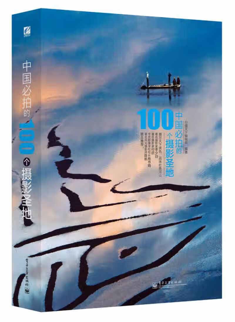 中国必拍的100个摄影圣地【精选】