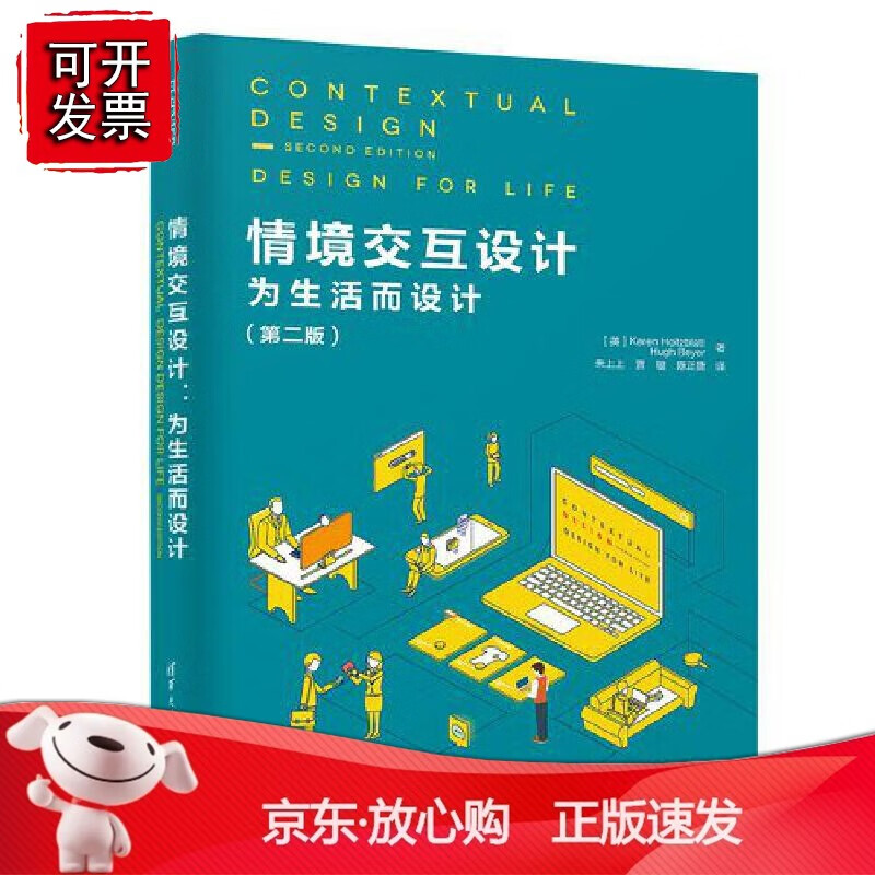 情境交互设计：为生活而设计（第二版）
