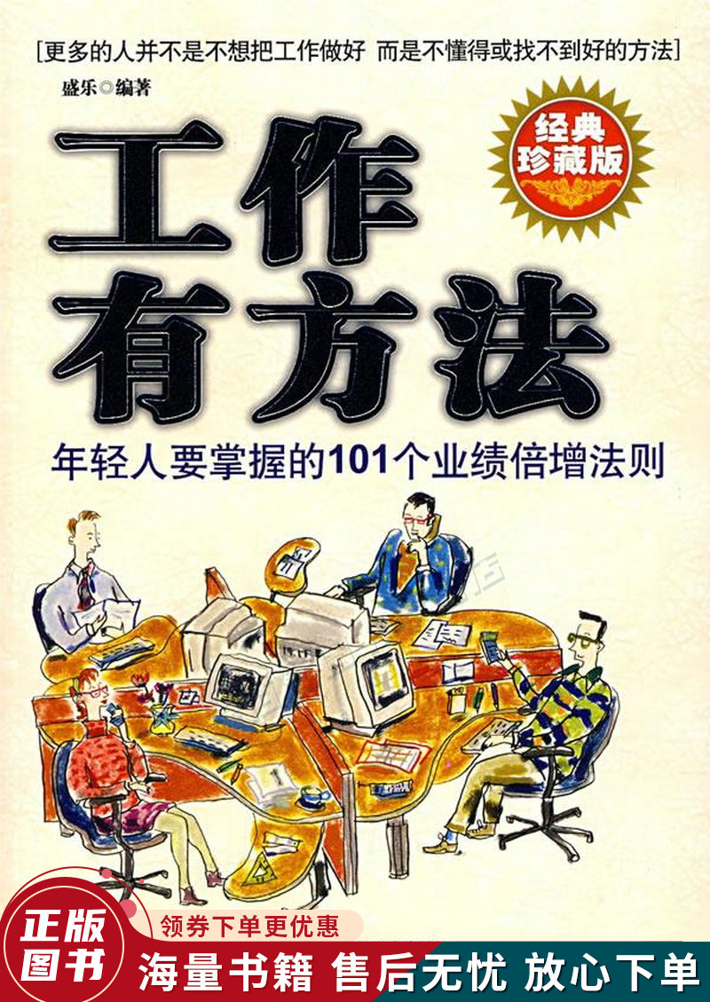 工作有方法经典珍藏版
