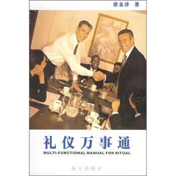 礼仪万事通【好书，下单速发】