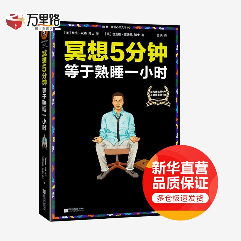 冥想5分钟，等于熟睡一小时