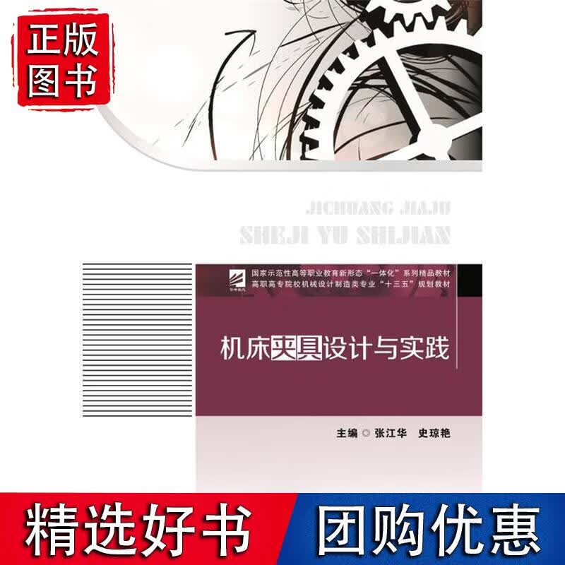 机床夹具设计与实践