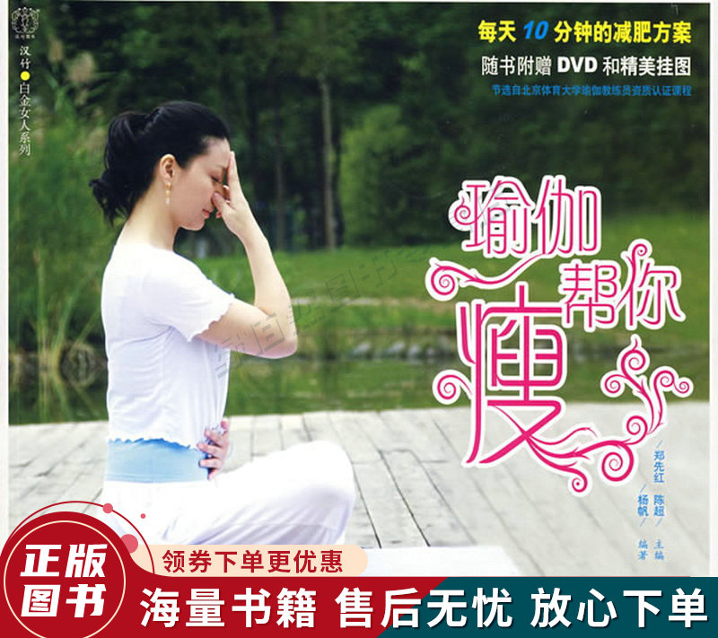 瑜伽帮你瘦