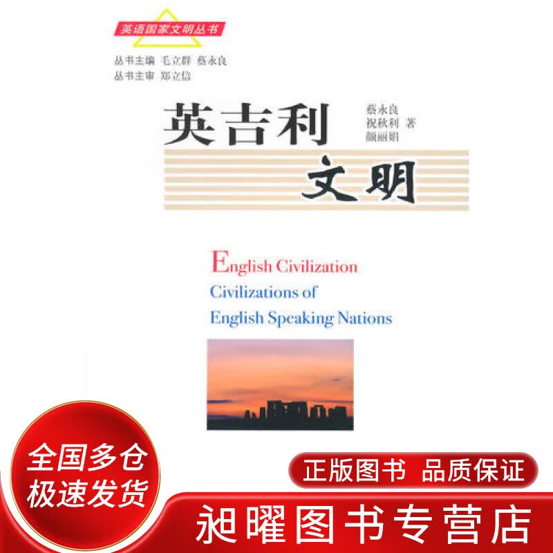 英吉利文明【精选】