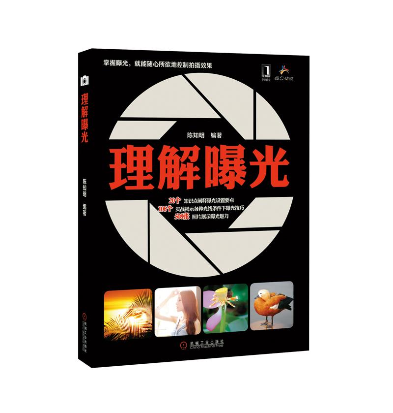 理解曝光