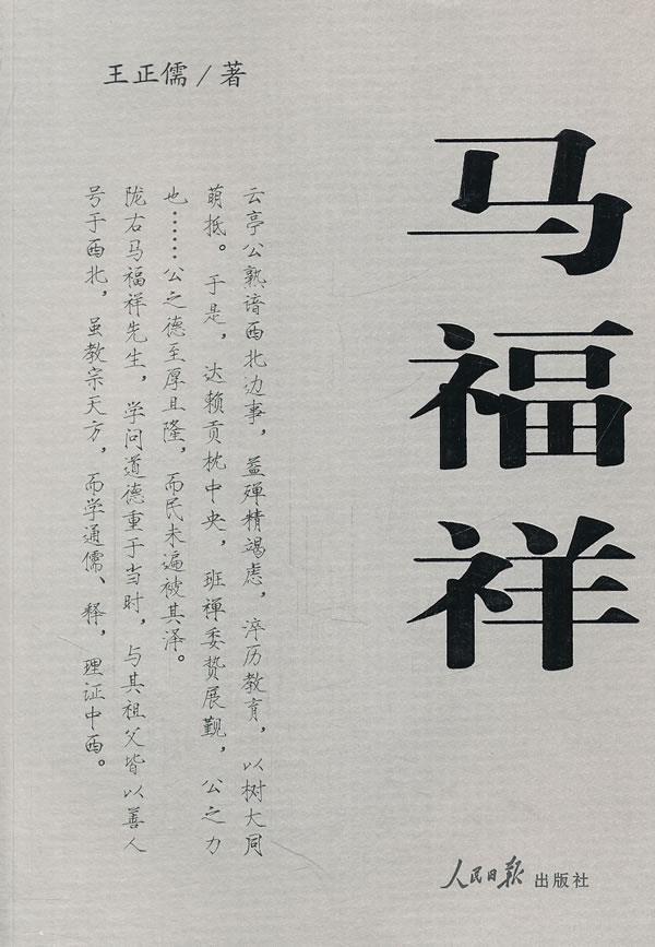 马福祥