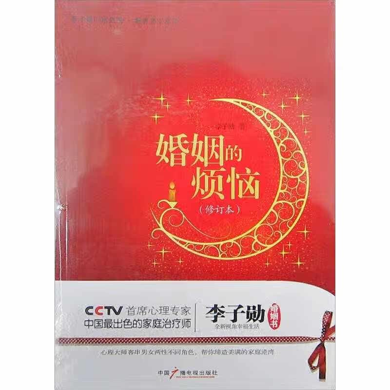 【书】婚姻的烦恼