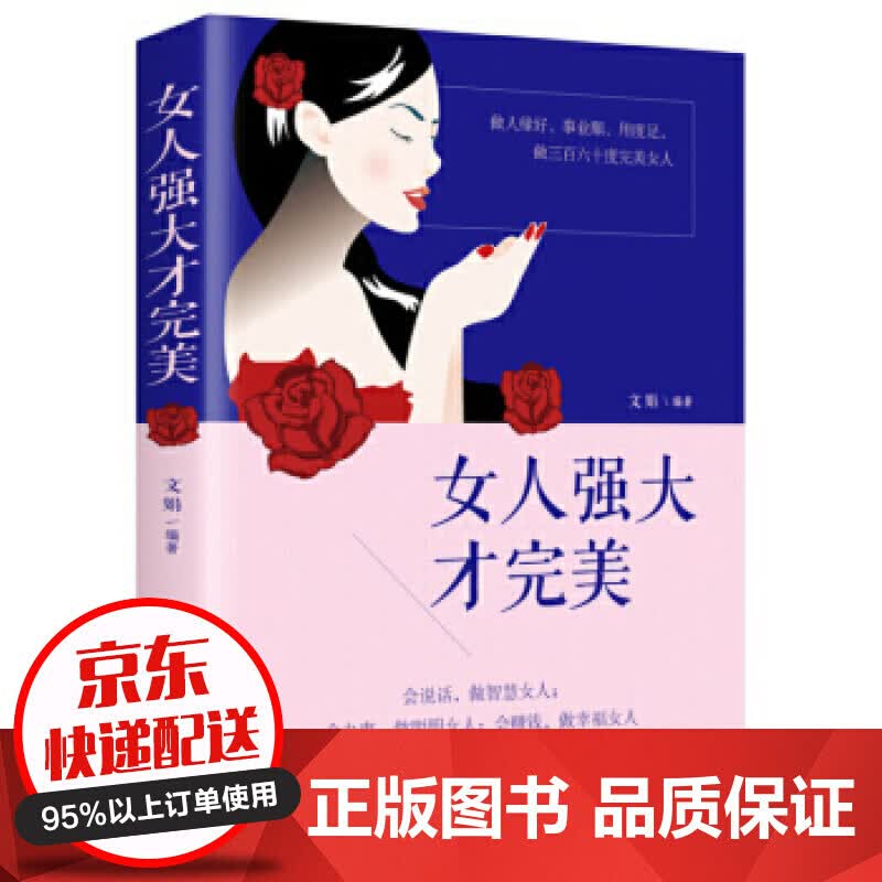 女人强大才完美【特价专区】