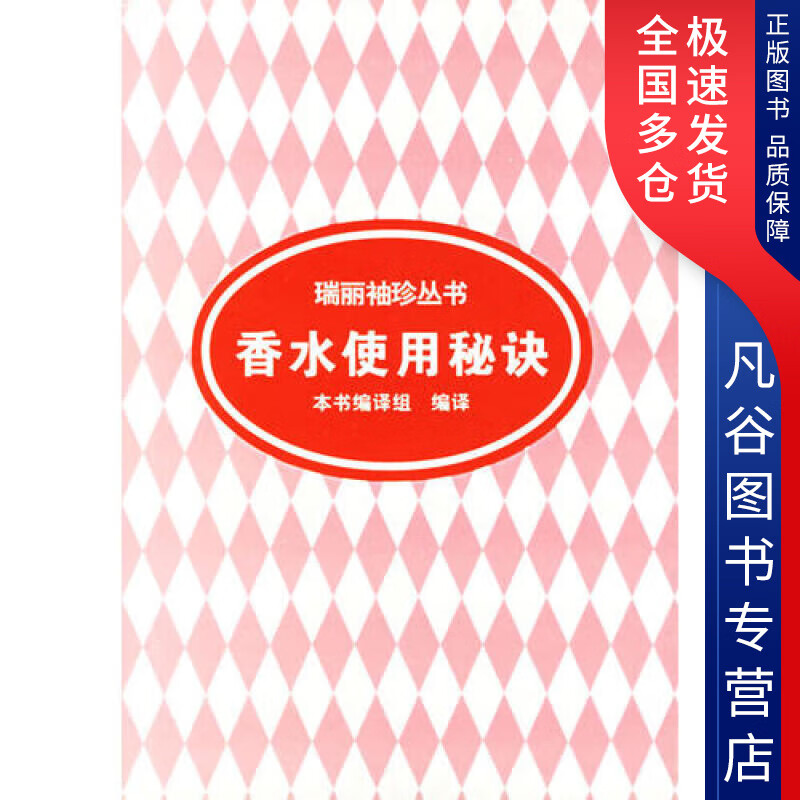 【书】香水使用秘诀