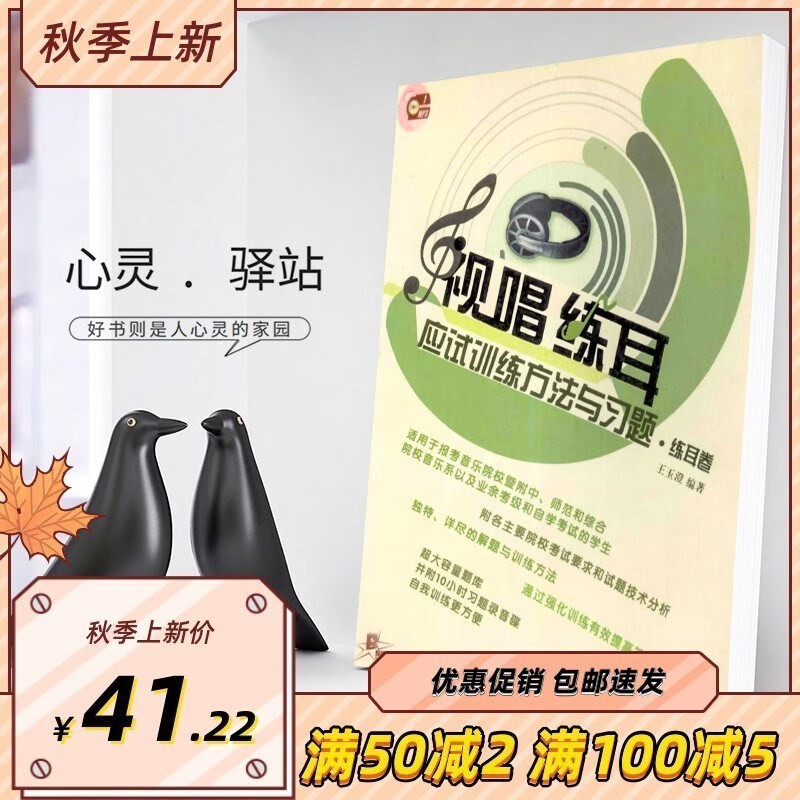 ）视唱练耳应试训练方法与习题 练耳卷王玉澄著 新世纪