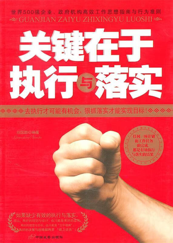 关键在于执行与落实