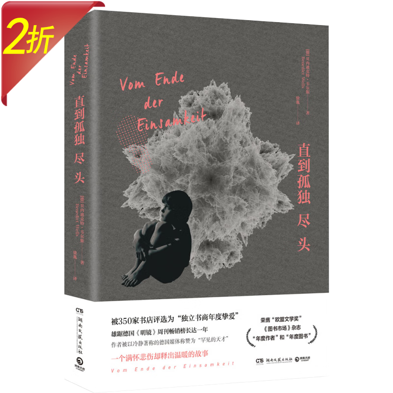 【2折】 直到孤独尽头 定价38
