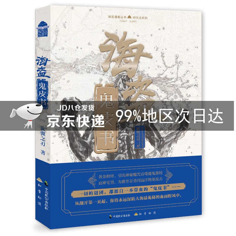 海盗鬼皮书